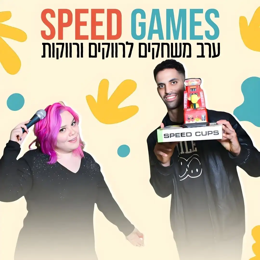 Speed Games 2025 | Saar Games